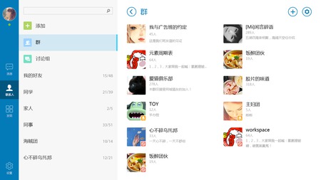 QQ电脑管家 - 联络沟通 - QQ Windows平板版