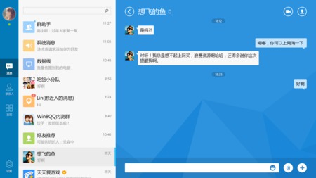 QQ电脑管家 - 联络沟通 - QQ Windows平板版