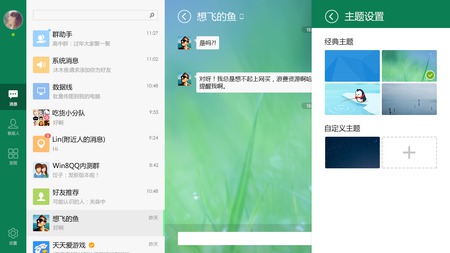 QQ电脑管家 - 联络沟通 - QQ Windows平板版
