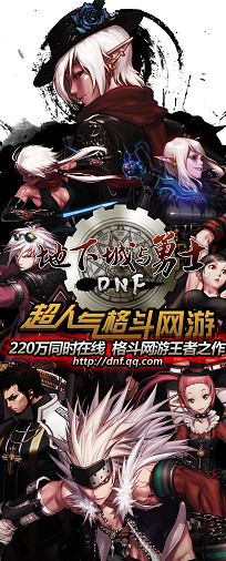 QQ电脑管家 - 游戏休闲 - 地下城与勇士（DNF）